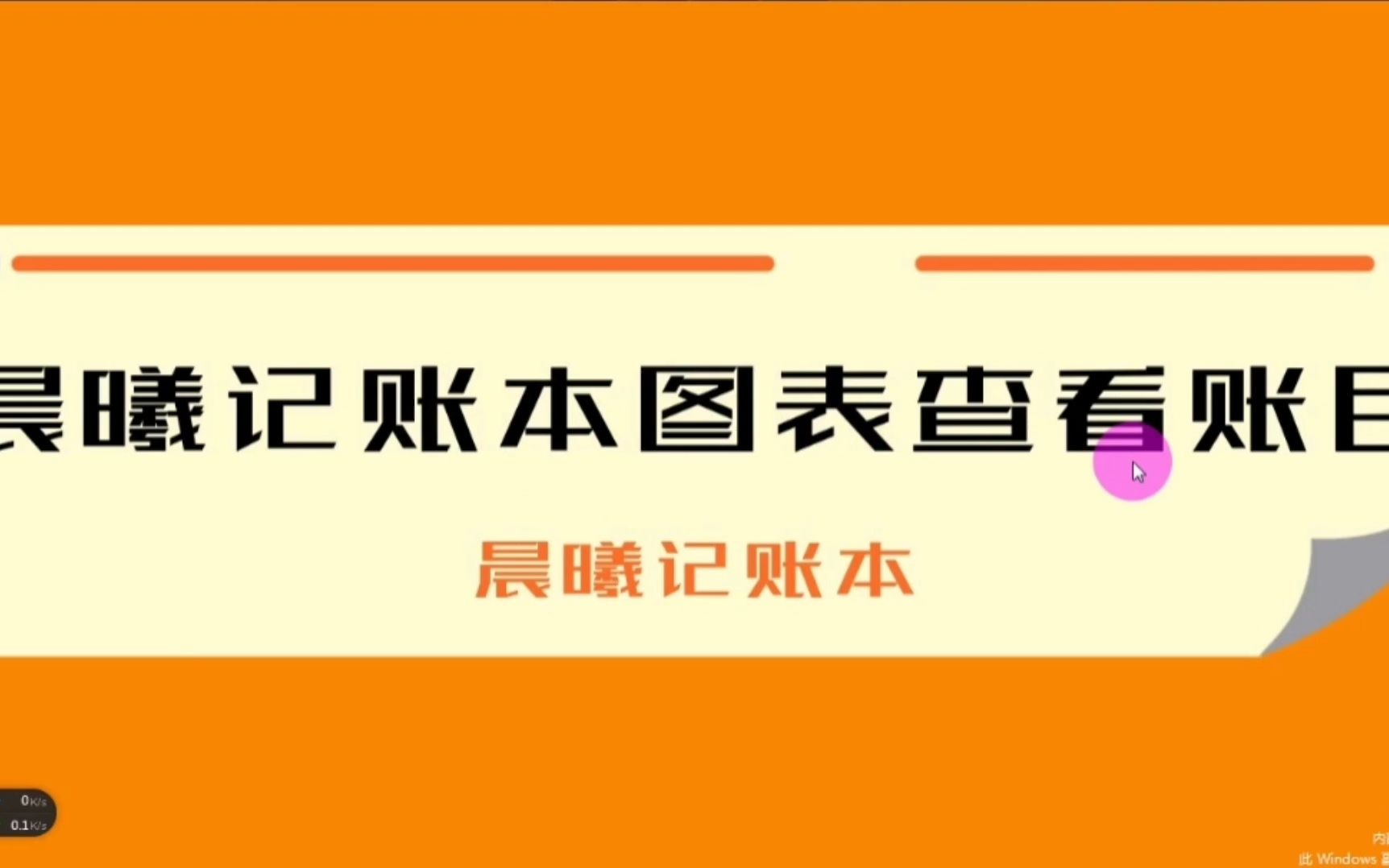 日常收支流水账记录,用图表查看收支