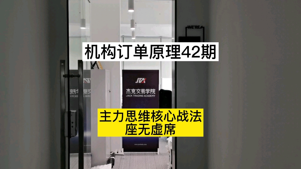 机构订单原理42期,主力思维核心战法