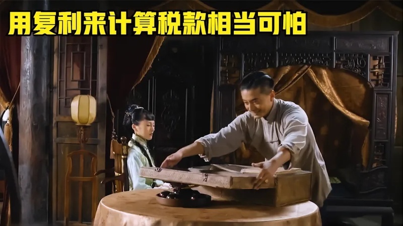 第39集 用复利来计算税款相当可怕