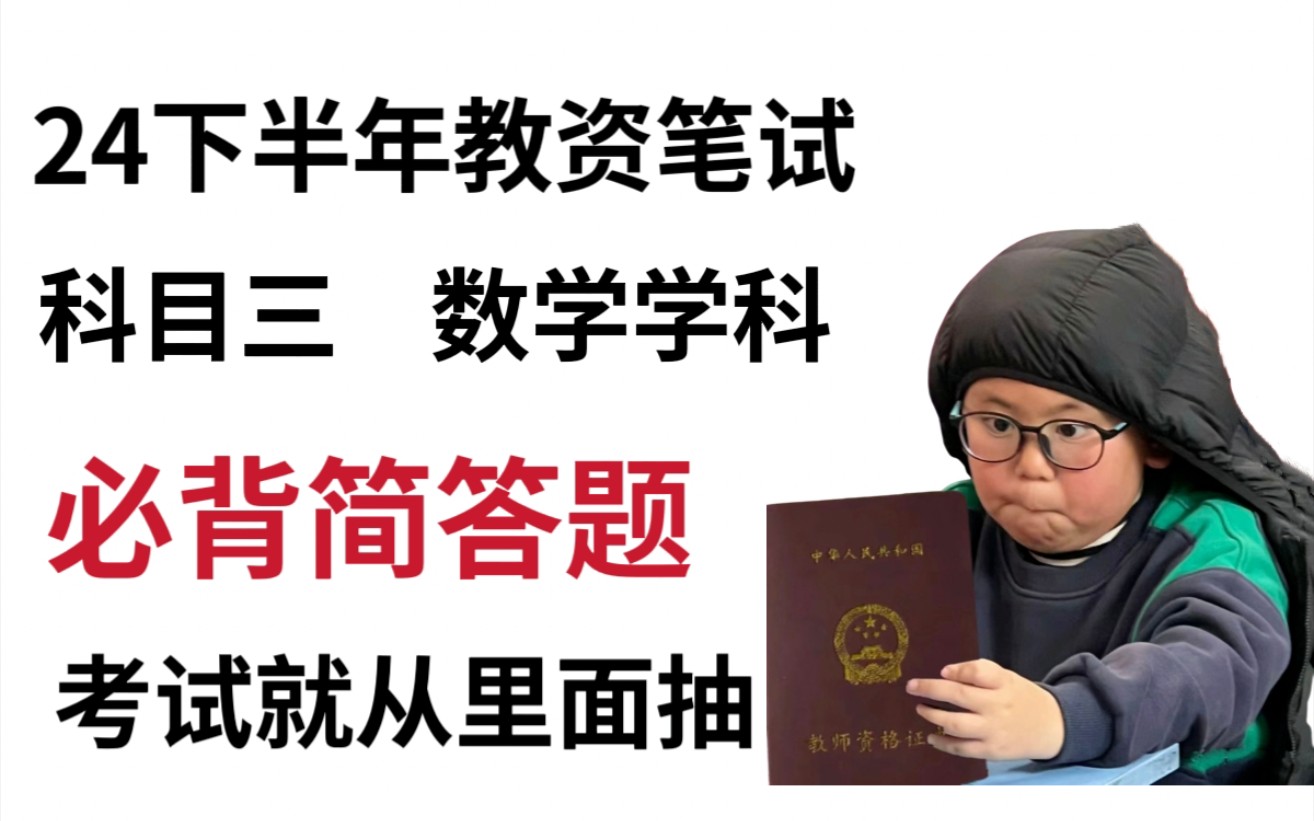 ...数学高中数学教资笔试科三学科知识与能力简答题数学教资教学设计...