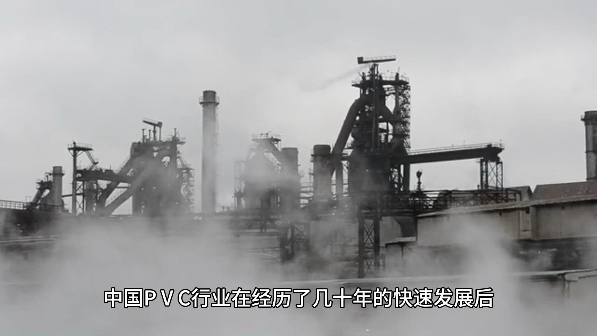 聚氯乙烯 PVC-化工每周说 第57期-s03