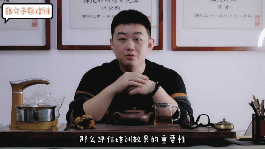 为什么要评估培训效果?