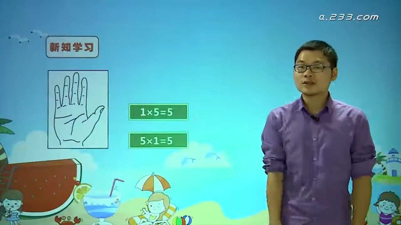 ...小学数学二年级上册 017 5的乘法口诀 P52 53 [2020年人教版视频...