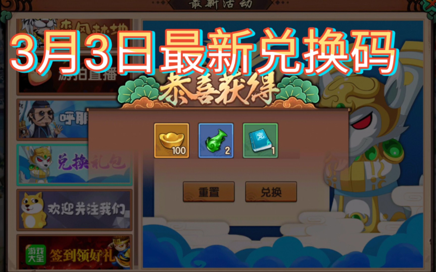 造梦无双:最新100元宝兑换码!