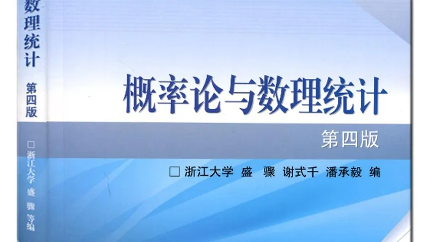 苏州大学自学考试工程数学之概率论与数理统计的总结与回顾