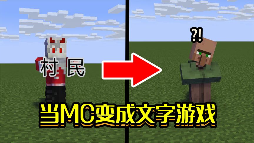 当MC只能靠文字合成物品,学渣狂怒,该如何生存#我的世界