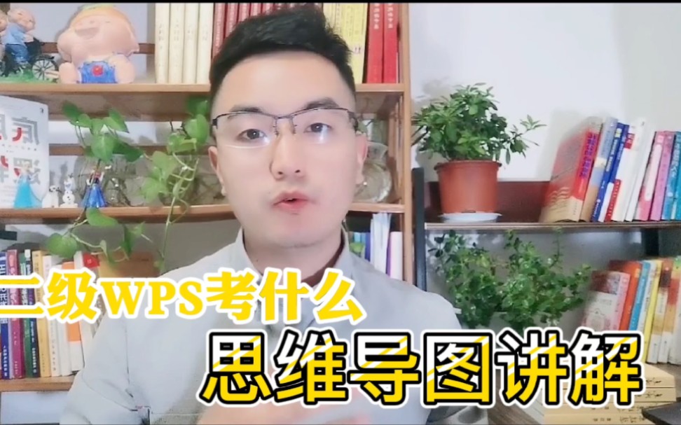 计算机二级WPS office考什么内容