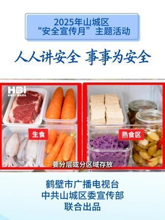 #河南dou知道 2025年山城区"安全宣传月"主题活动--食品安全篇。(...