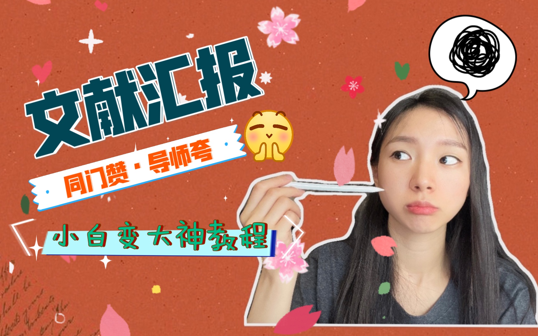 ...小白必读】从心法到实操|7分钟文献汇报教程|文献检索网站|PPT模板