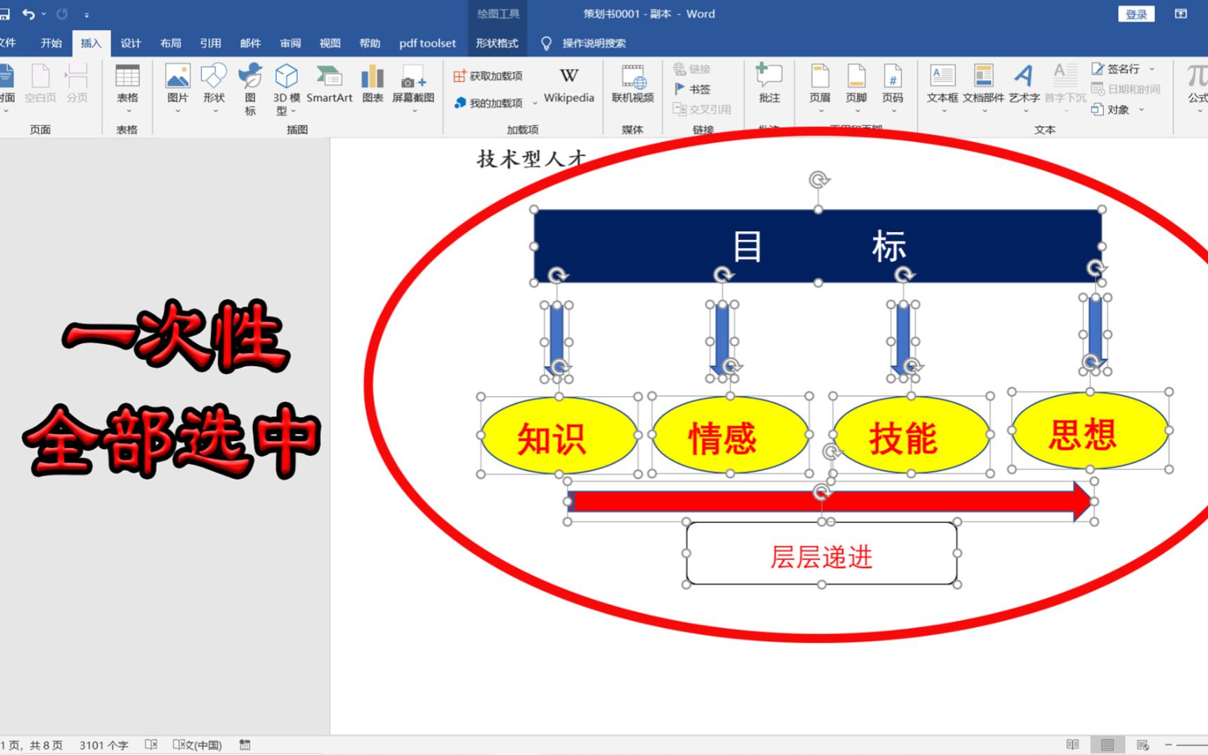 word文档组合形状时如何快速全选?这个技巧实用,两步就完成