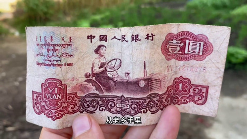 花20元买回一张1960年的1元纸币,大家看看到底亏了还是赚了?