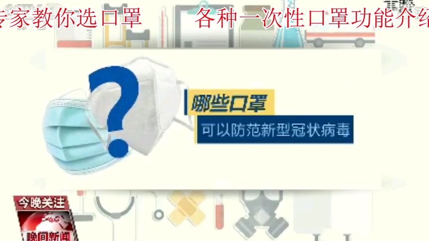 专家教你选择一次性口罩 医用口罩 N95 KN95口罩区别