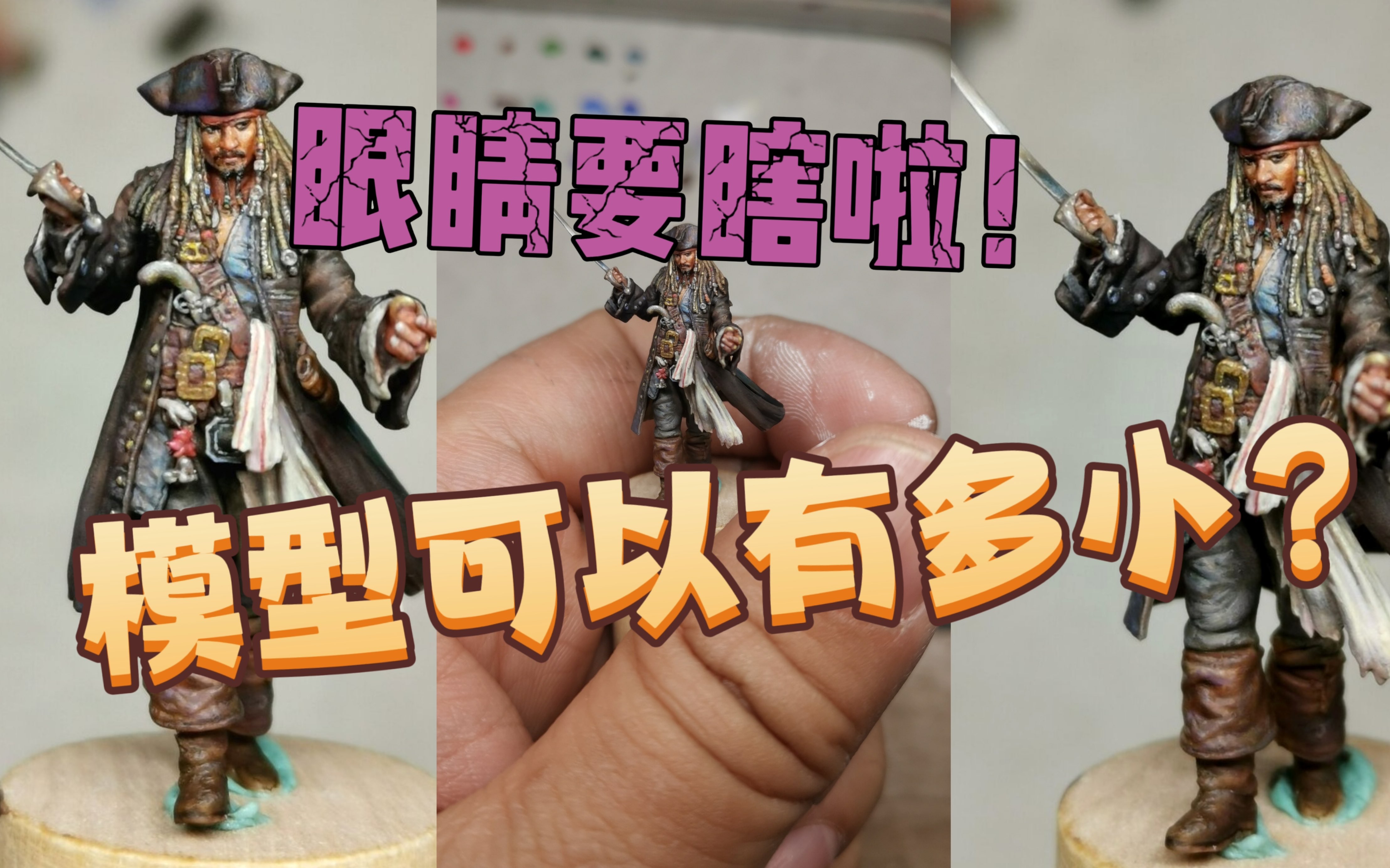 【集颅堂】面对一个指甲盖大小的人物模型,仅凭肉眼手涂,可以做到...