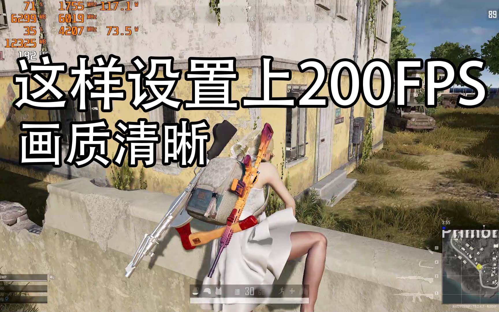 画质无损吃鸡帧数优化教程不牺牲画质_绝地求生_第一视角