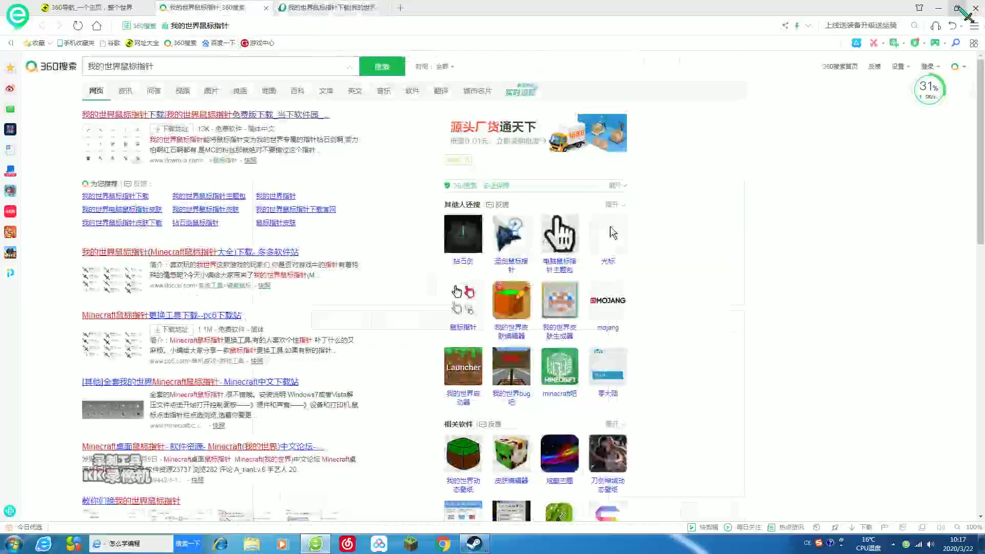 教你怎么换鼠标指针