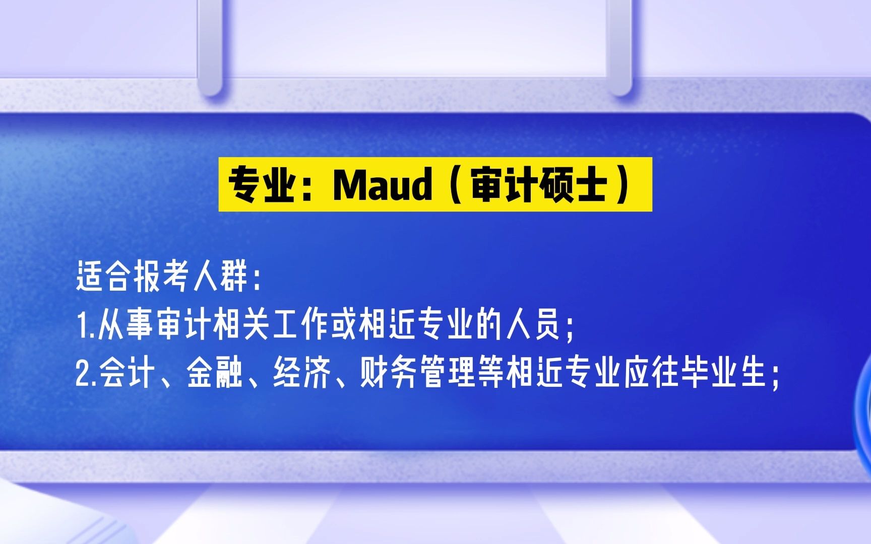 管理类联考8个专业硕士学位,哪个更适合你?