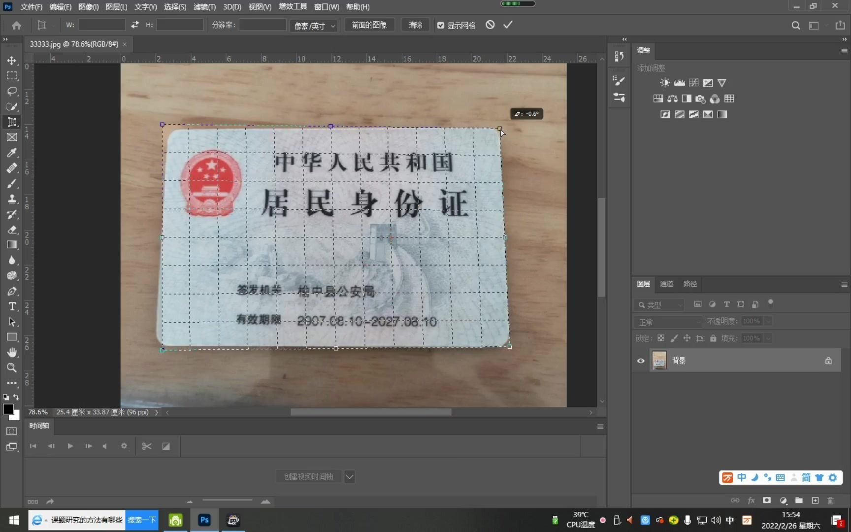 PS实例——用身份证照片制作标准复印件