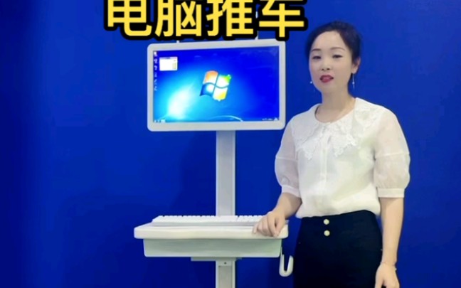 漂亮小姐姐为你介绍查房电脑推车