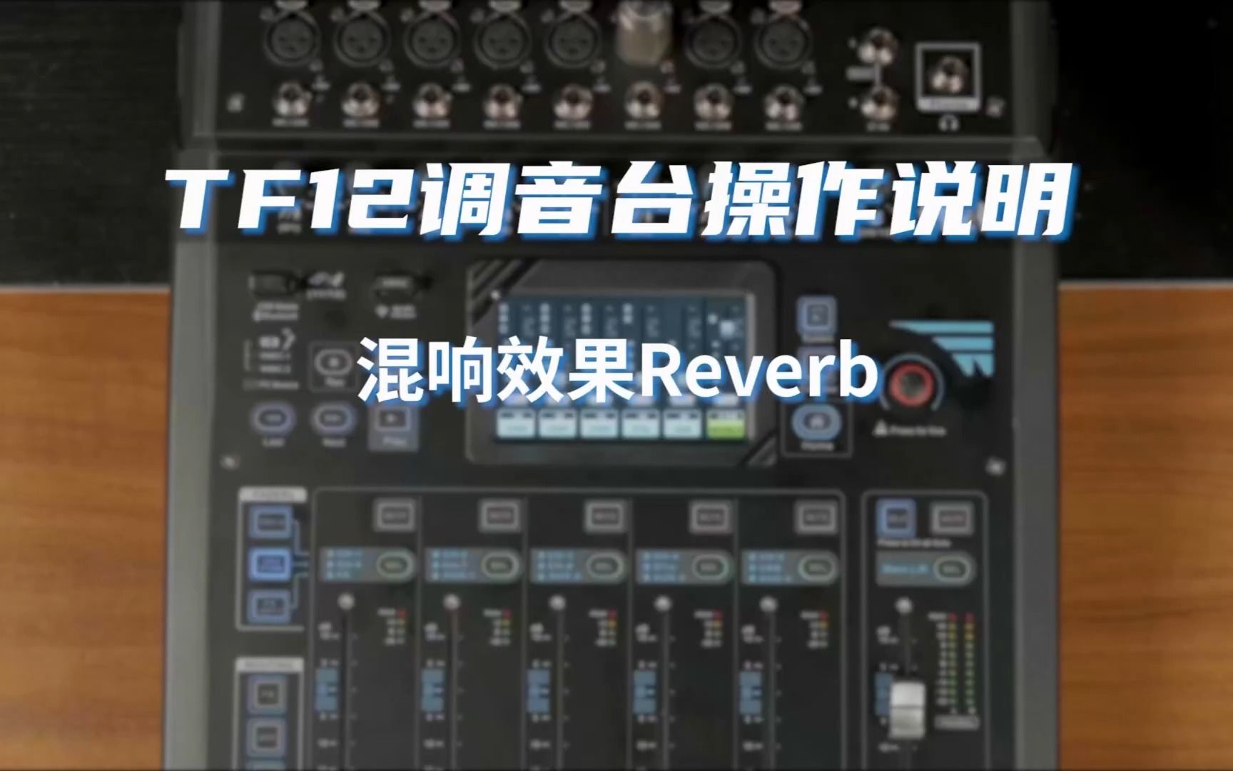 12.混响效果Reverb