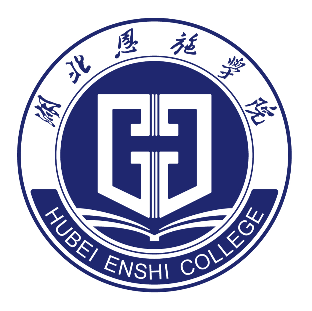 湖北恩施学院 