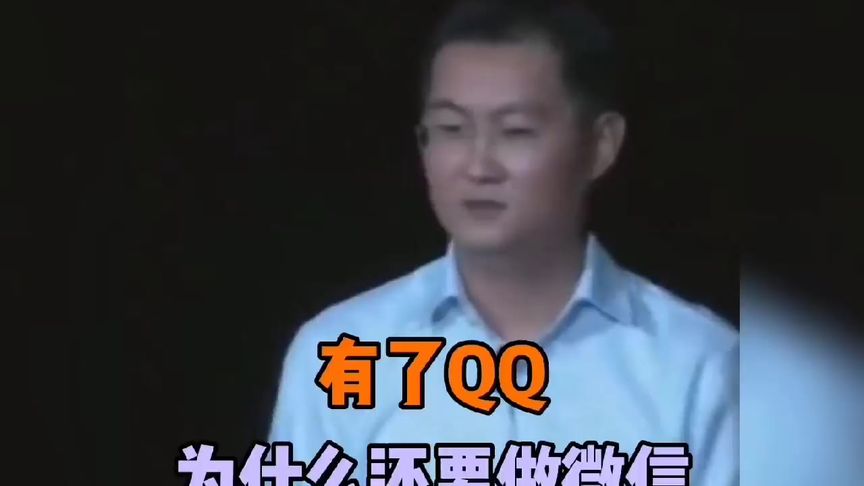 【创成汇】有了QQ为什么还要做微信?马化腾“跟对手在生死竞争”