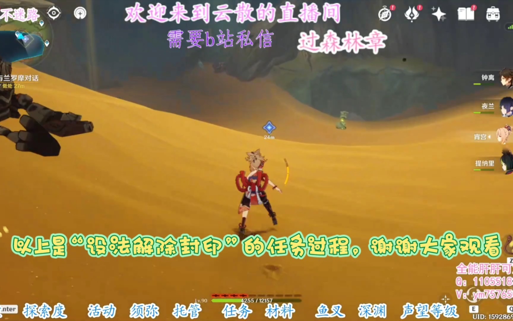 原神 设法解除封印任务7个封印点详细过程。_原神
