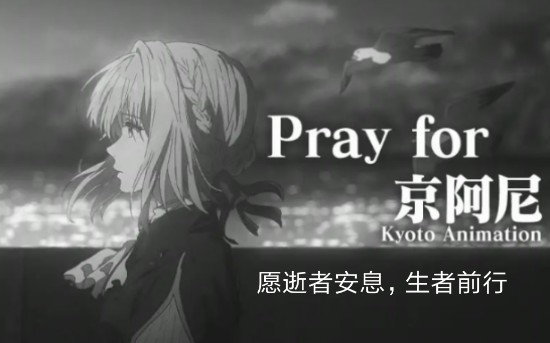 日本京都动画工作室大火,漫迷自发来到现场悼念 愿逝者安息,生者前行