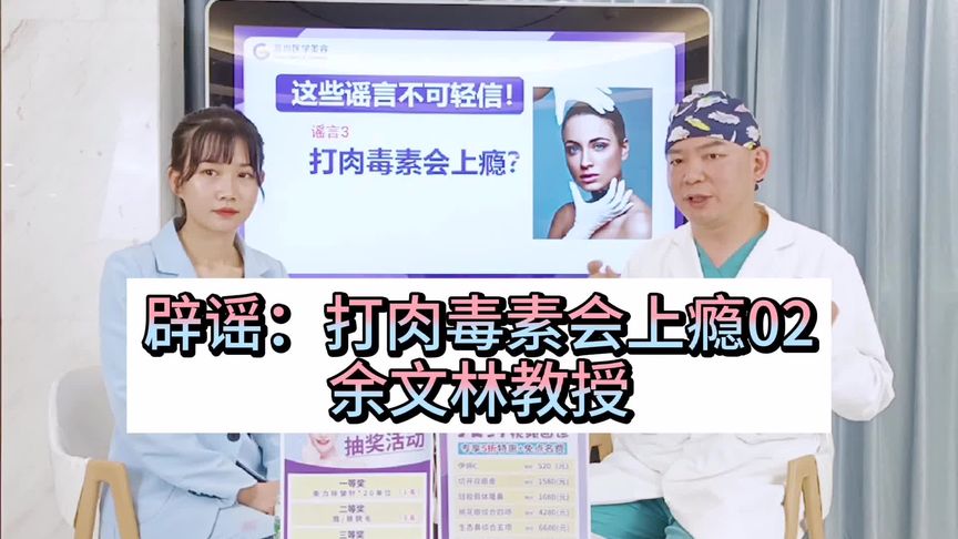 整形博士告诉你:打肉毒素的副作用有哪些?真的会上瘾吗?(2)