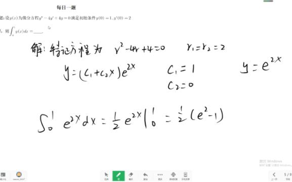 【考研数学】求解二阶常系数齐次微分方程