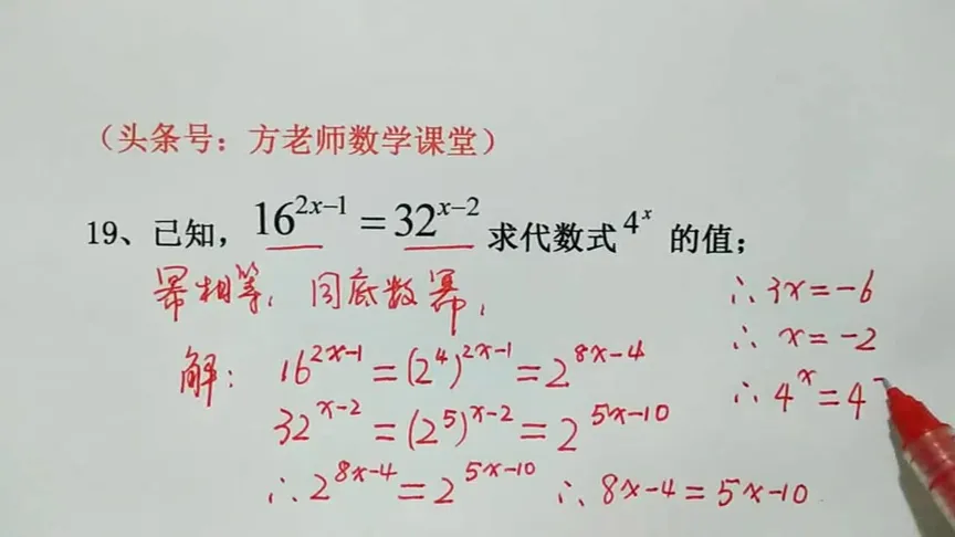 七年级数学:两个幂相等怎么求指数未知数的值?底数相同指数相等