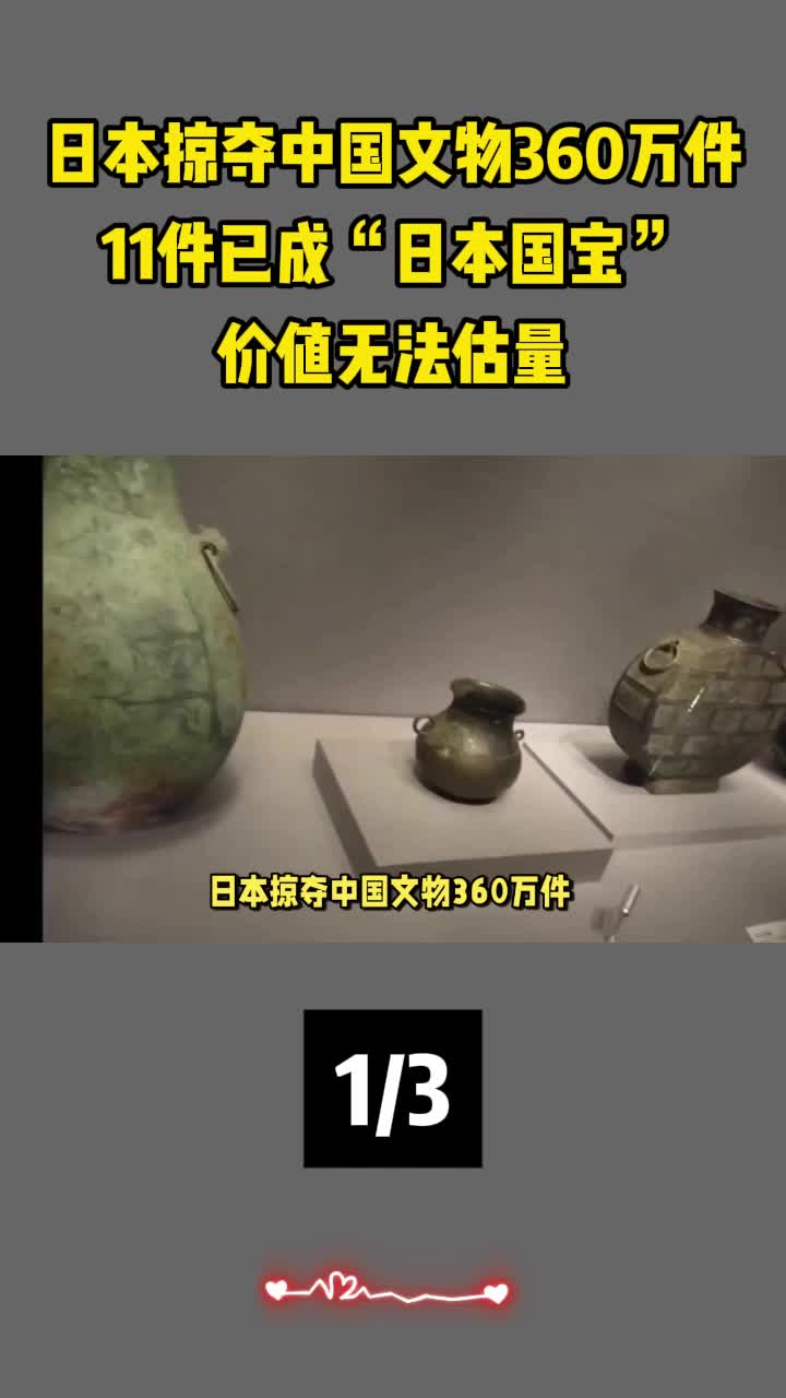 日本掠夺中国文物360万件,11件已成“日本国宝”,价值无法