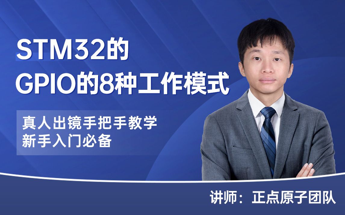 全是干货 | 详细讲解STM32的GPIO的8种工作模式