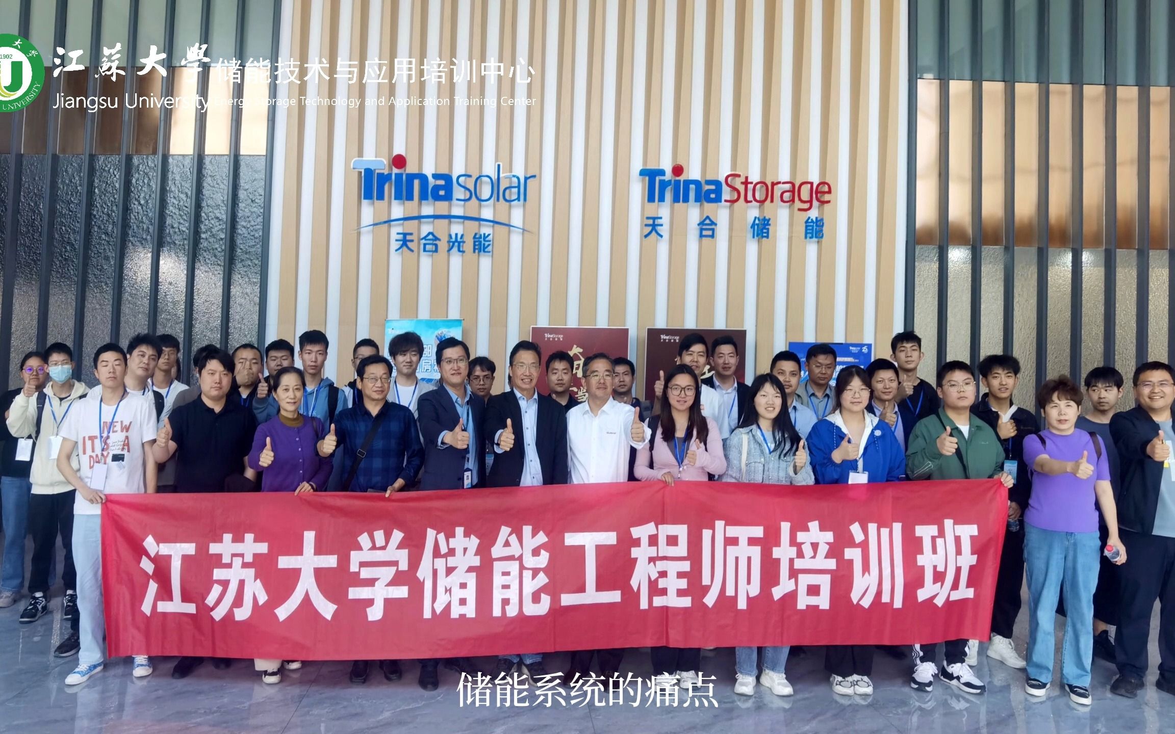 江苏大学首期储能工程师培训班课程圆满完成