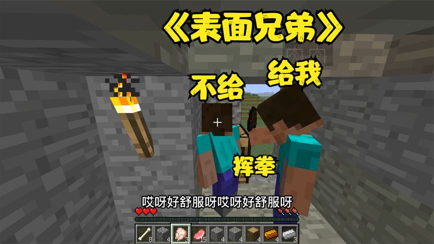 我的世界贝爷生存2回档之后俩人抢物资!