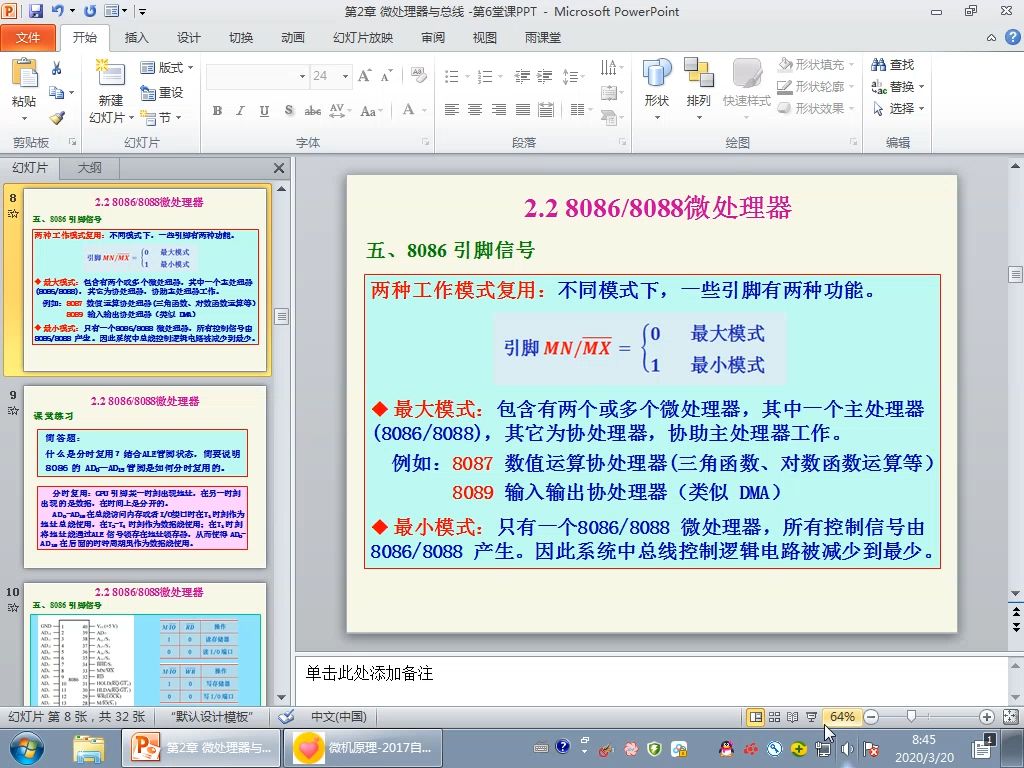 哈工程微机原理 第五课 8086/8088微处理器