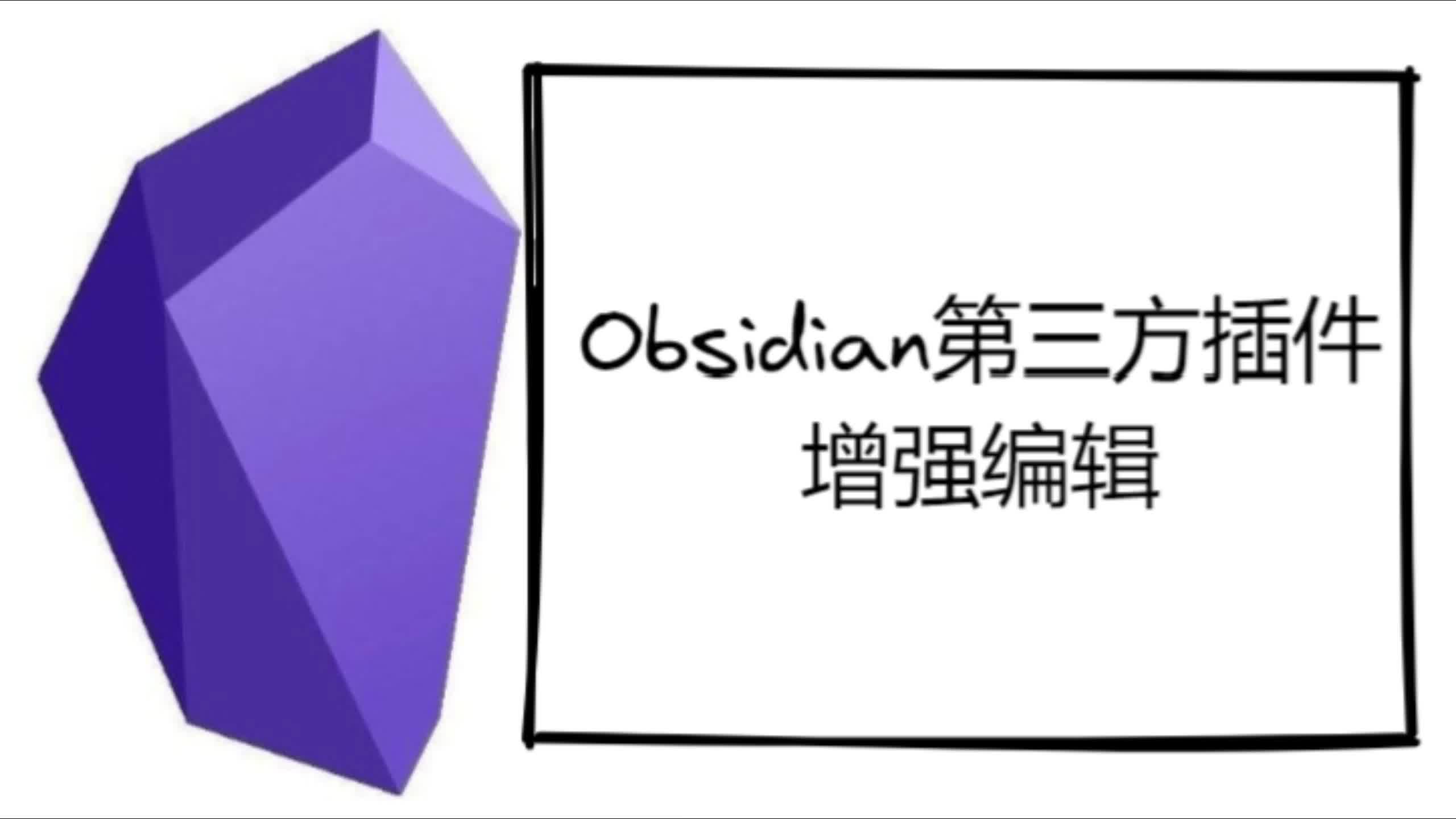 Obsidian增强编辑插件的安装和使用——一键双链和增加或去除空行