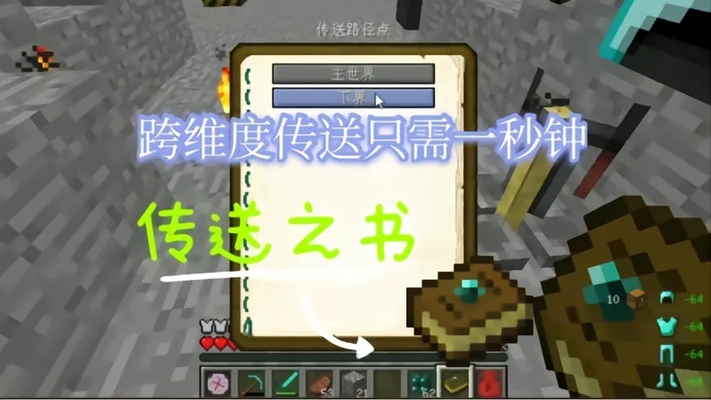我的世界超能星系6:做出传送之书,跨维度传送只需一秒钟