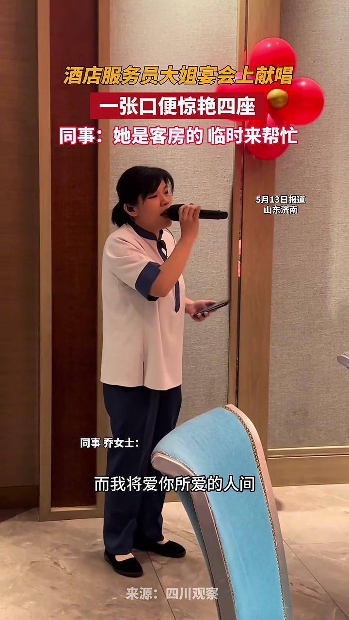 酒店客房服务员大姐宴会上献唱,一开口惊艳四座。#酒店服务员宴会...