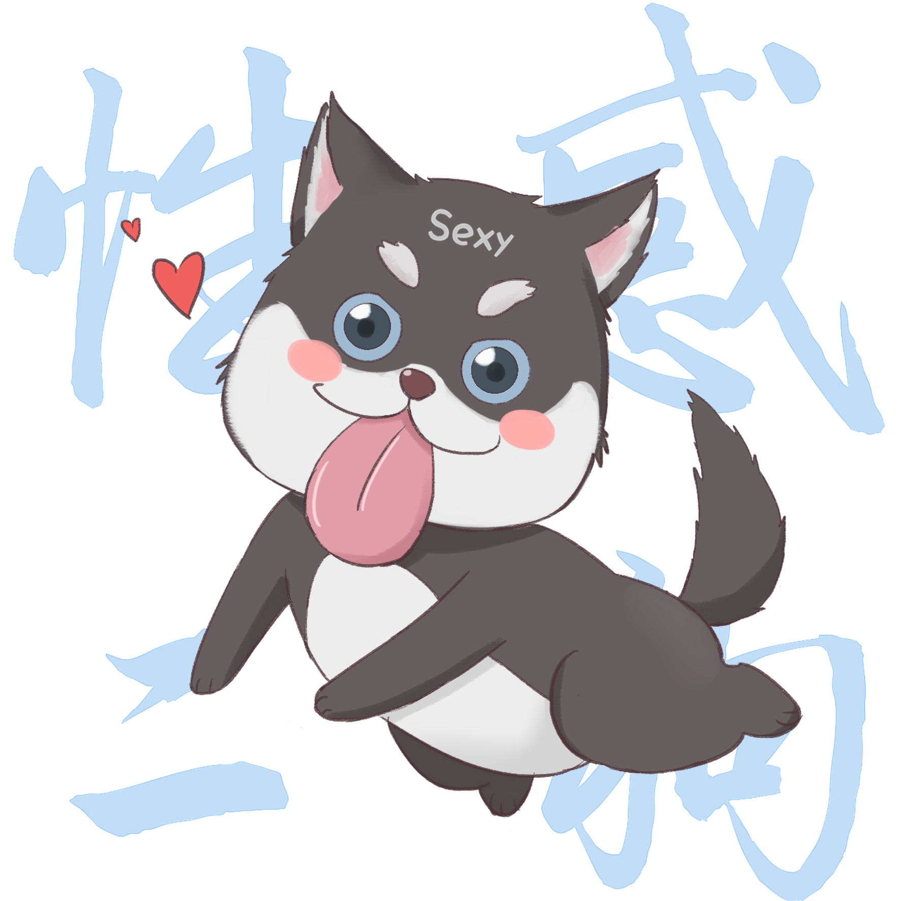 Sexy二狗 