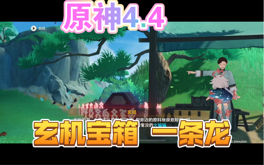 【倪佩婕】原神4.4沉玉谷探索 暝垣山锚点 风史莱姆宝箱、茶商玄机...
