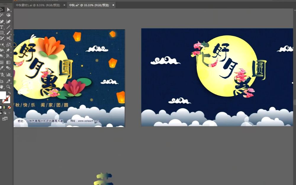 平面广告设计AI海报设计 节日中秋海报教学案例