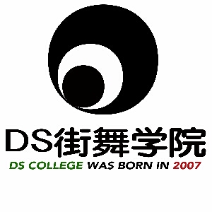 DS街舞学院 