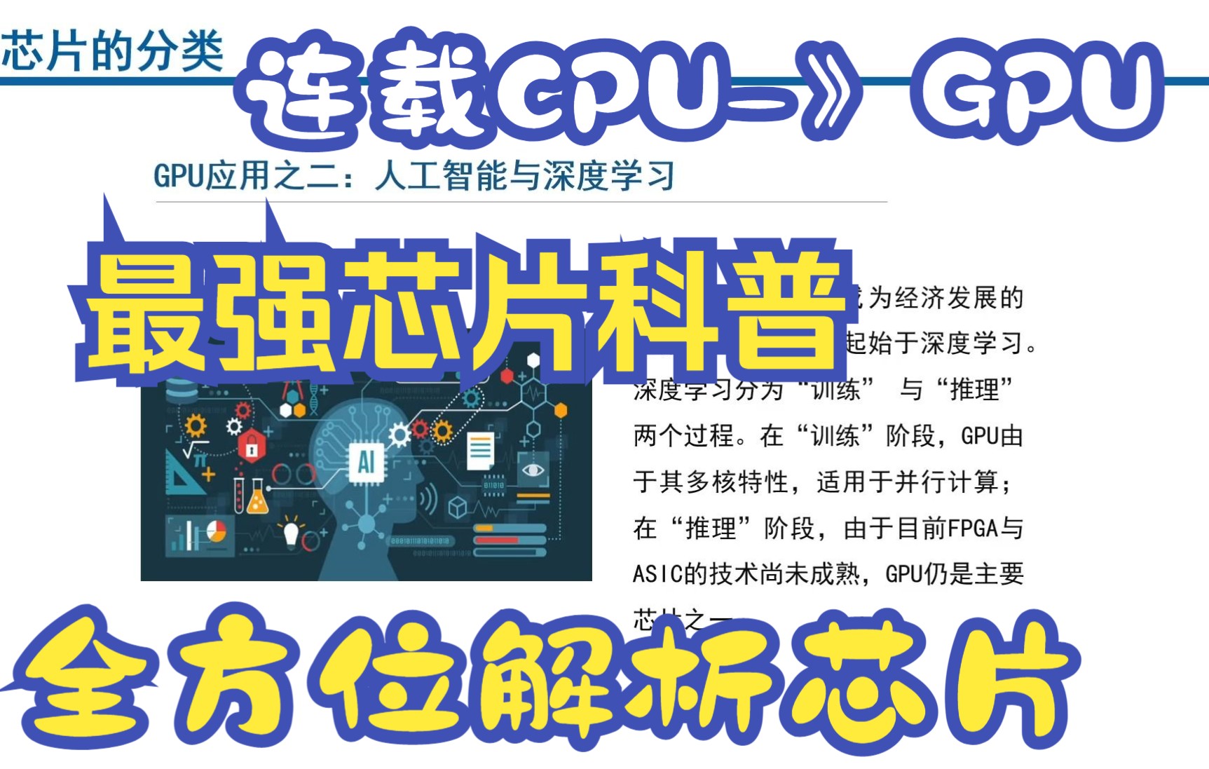 2. 全方位解析芯片——GPU是什么以及应用