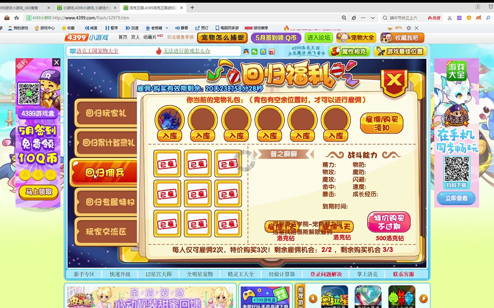 ...游戏大全 - www.4399.com - 360安全浏览器 14.1 2023-05-21 15-21-10