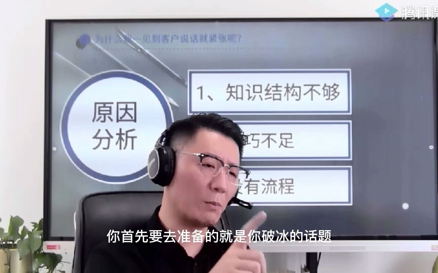 为什么我一见到客户说话就紧张呢?原因二:技巧不足