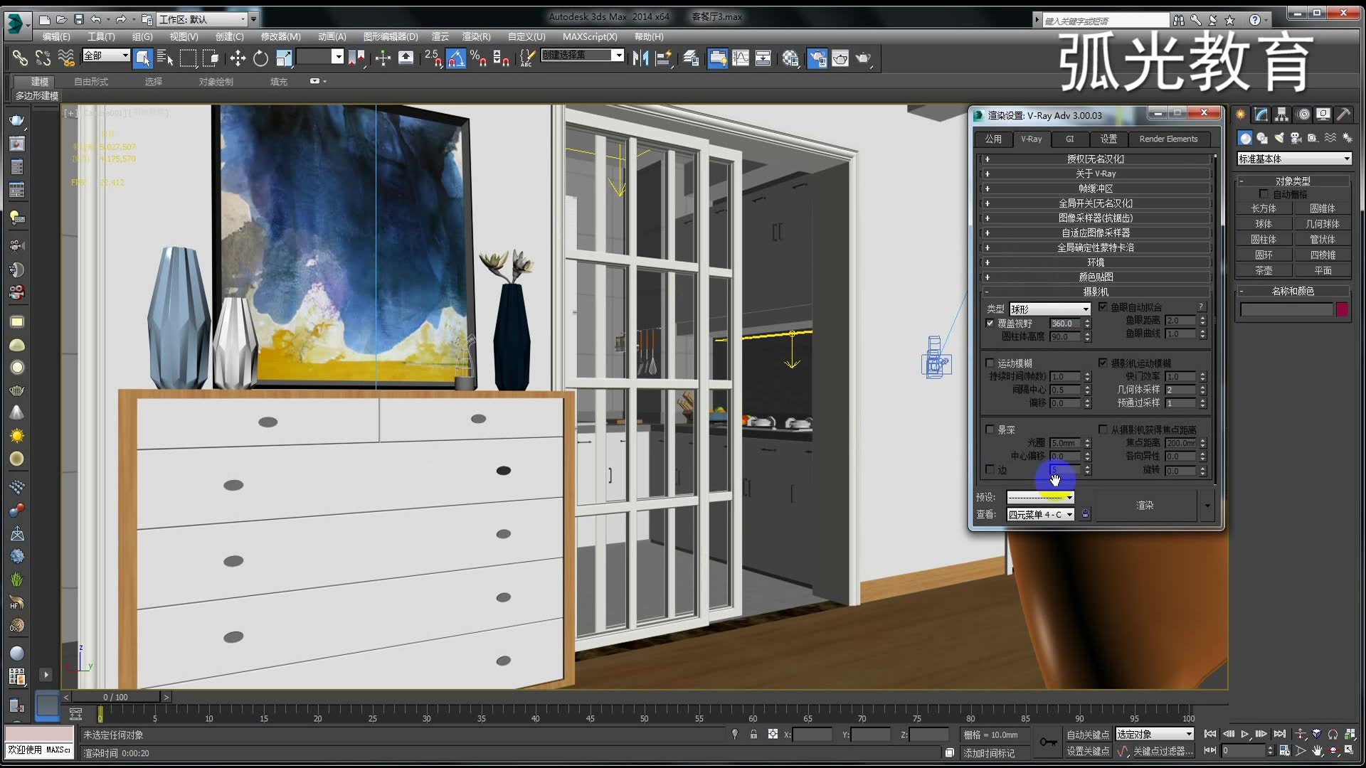 pano2vr全景图渲染 3DMAX全景图教程 360、720全景图教程 3ds max...