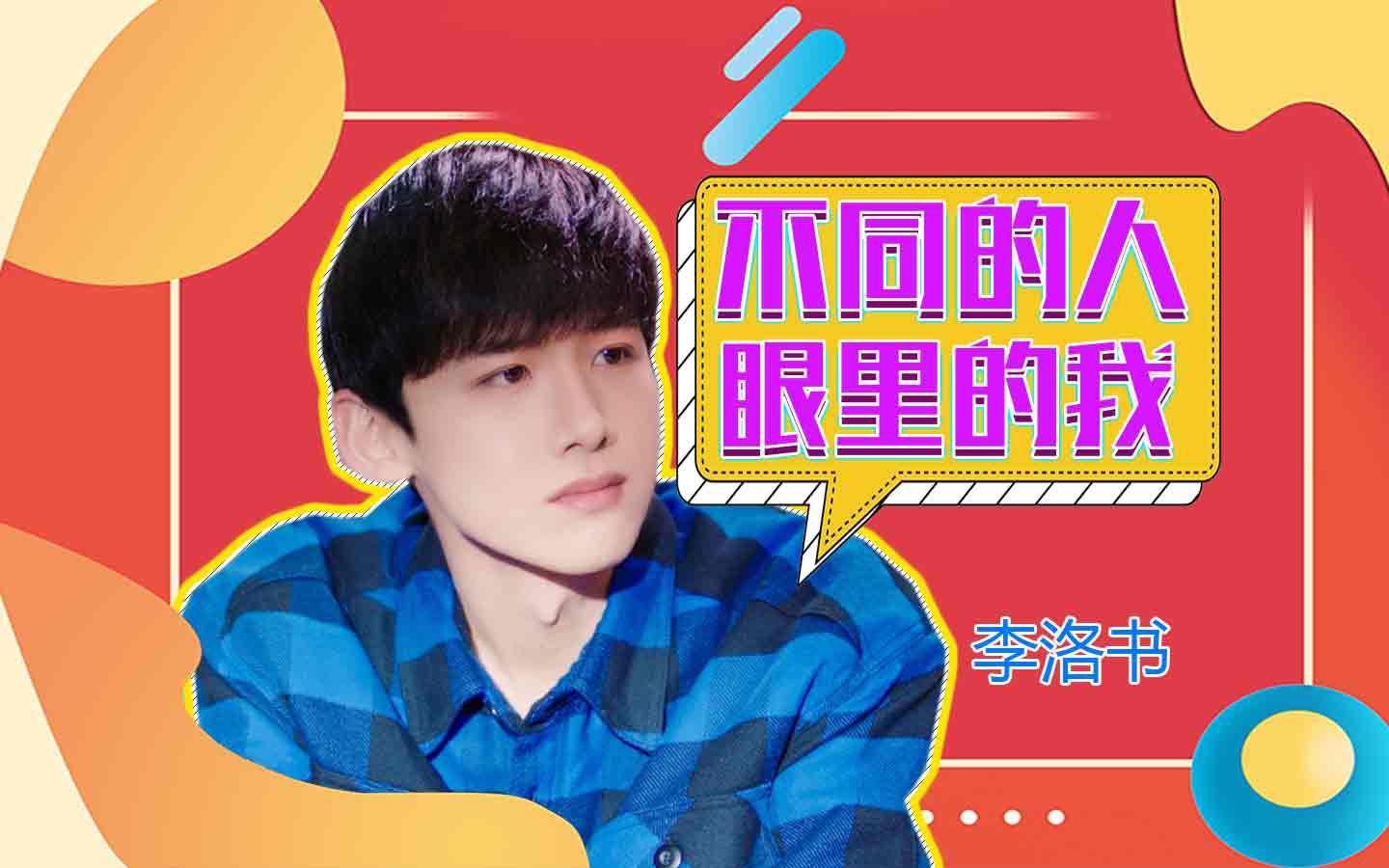 《与晨同光》不同人眼里的李洛书,乖宝宝秒变柠檬精