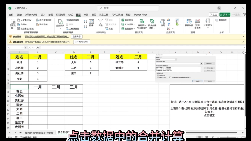 职场中如何将多个表格内容合并到一个表格中。#excel #干货分享