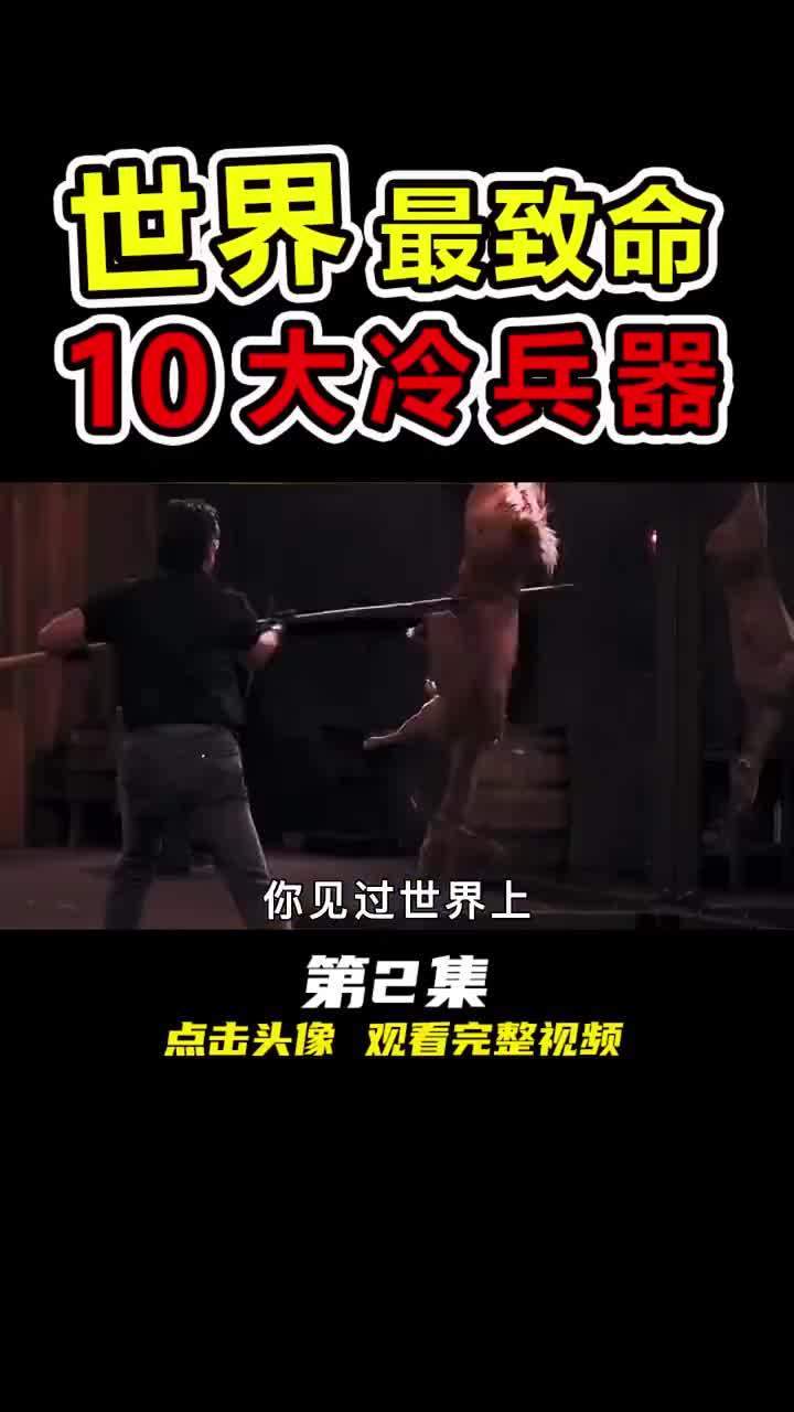 世界上“最致命”的10大冷兵器,血滴子仅排行第七 (2)