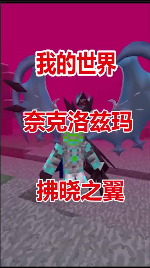 我的世界 宝可梦mod 迷你世界能做到吗???